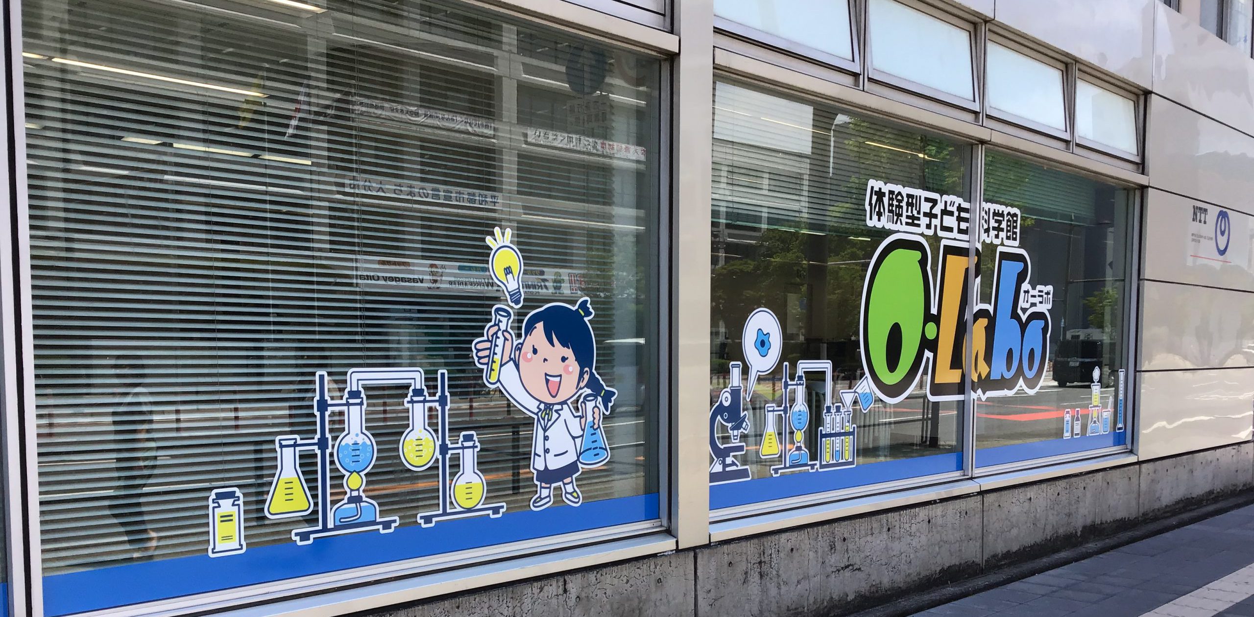体験型子ども科学館O-labo | 大分県からノーベル賞科学者を